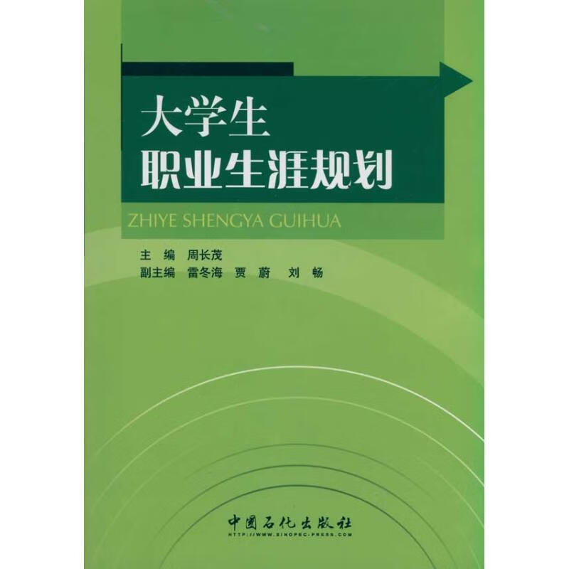 大学生职业生涯规划