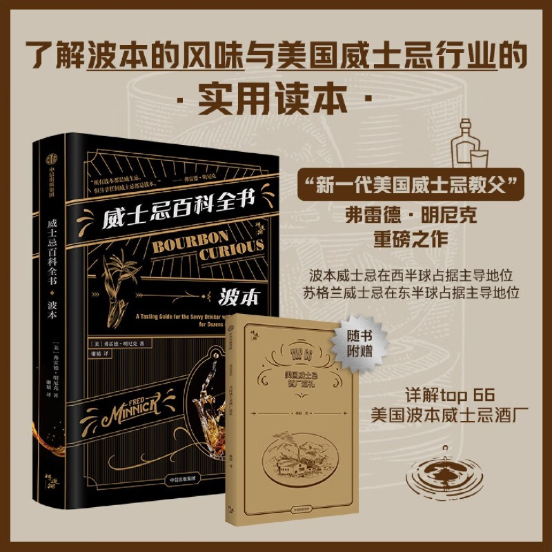 威士忌百科全书(波本)(精)