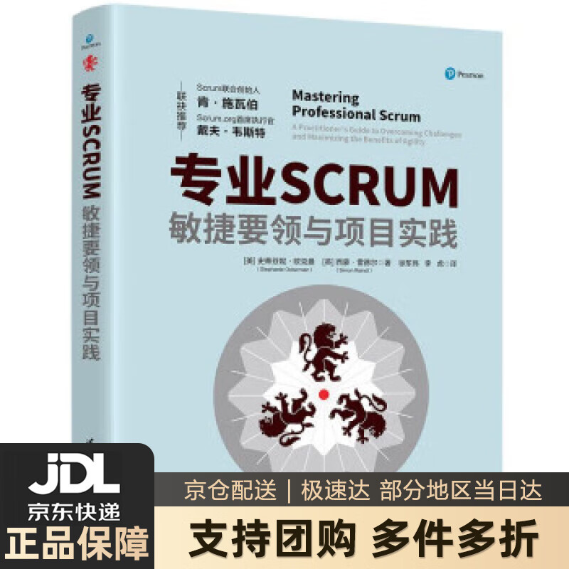 【 送货上门】专业SCRUM：敏捷要领与项目实践