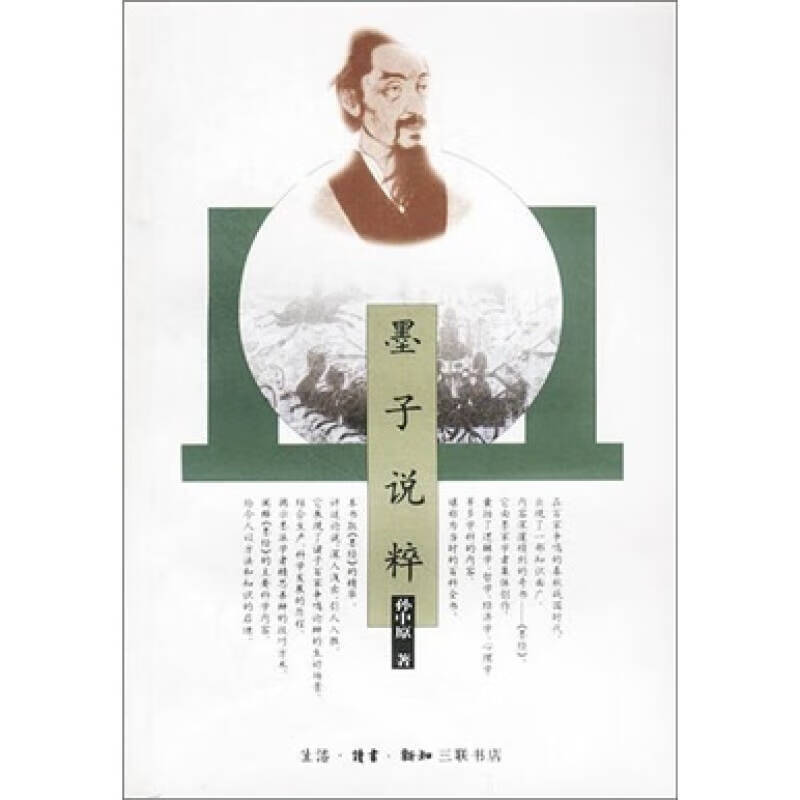墨子说粹【好书】