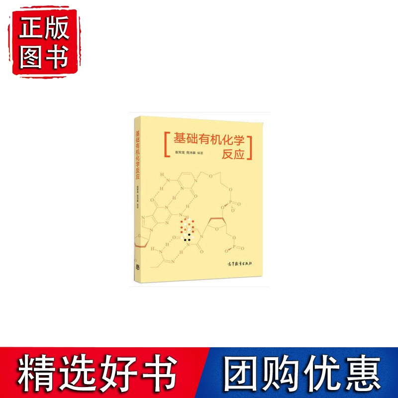 基础化学反应