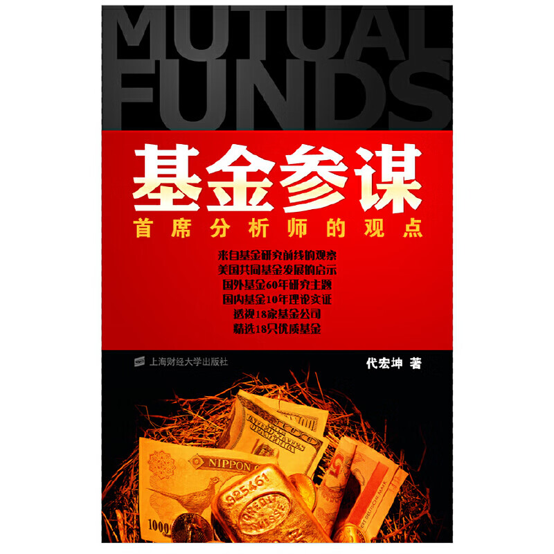 参谋：首席分析师的观点