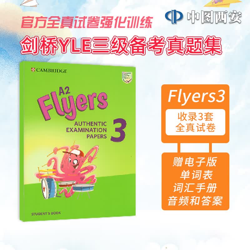 现货三本套装剑桥少儿英语真题YLE三级考试CambridgeEnglishFlyersAuthe flyers 3 真题3套试卷