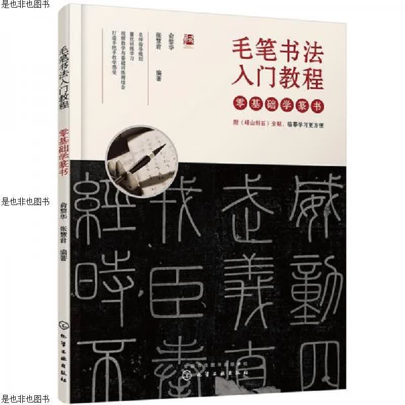 毛笔书法入门教程——零基础学篆书
