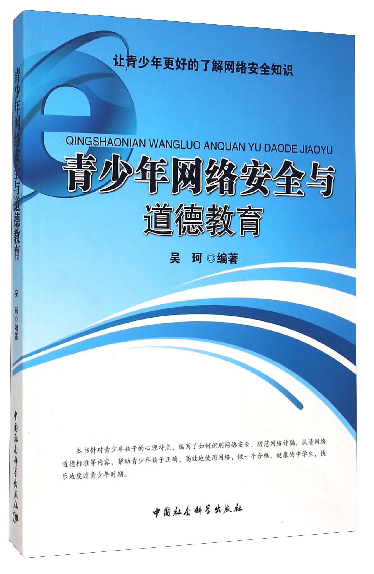 青少年网络安全与道德教育【特惠】