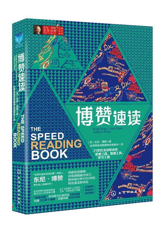 博赞速读