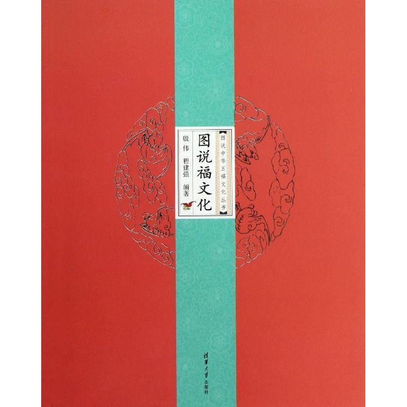 图说福文化