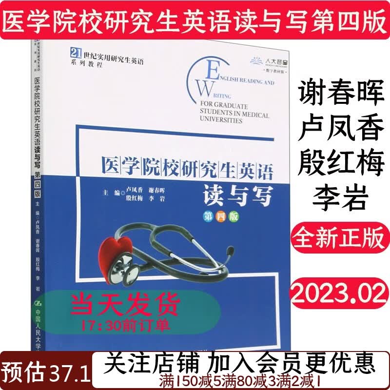 医学院校研究生英语读与写第四版卢凤香谢春晖殷红梅李岩9787300313900大学教材