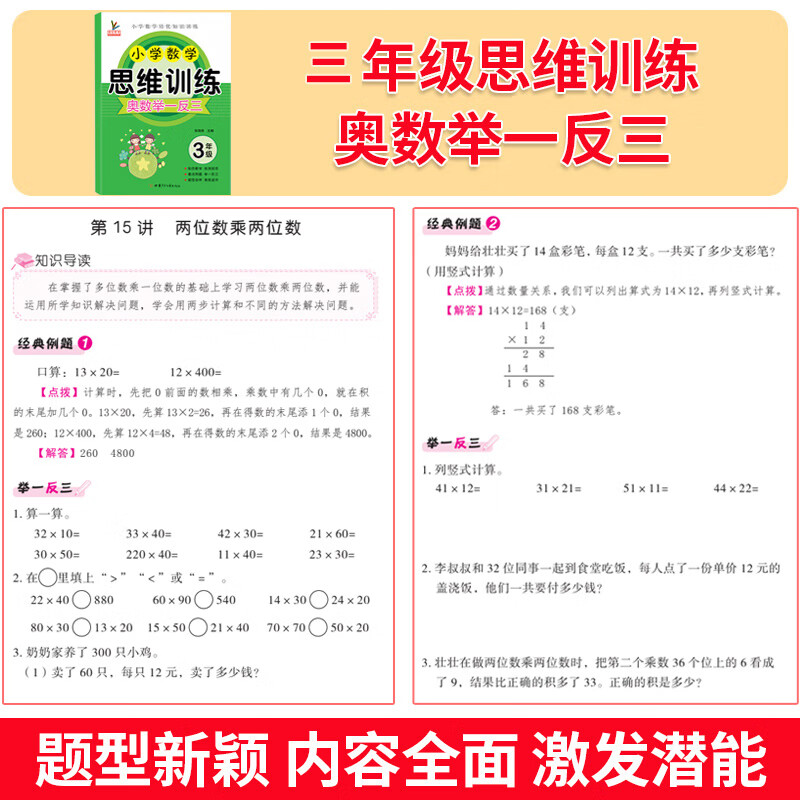 三年级数学思维训练全套3册小学生3三年级上下册人教版同步口算题卡天天练口算心算速算奥数练习册同步专项训
