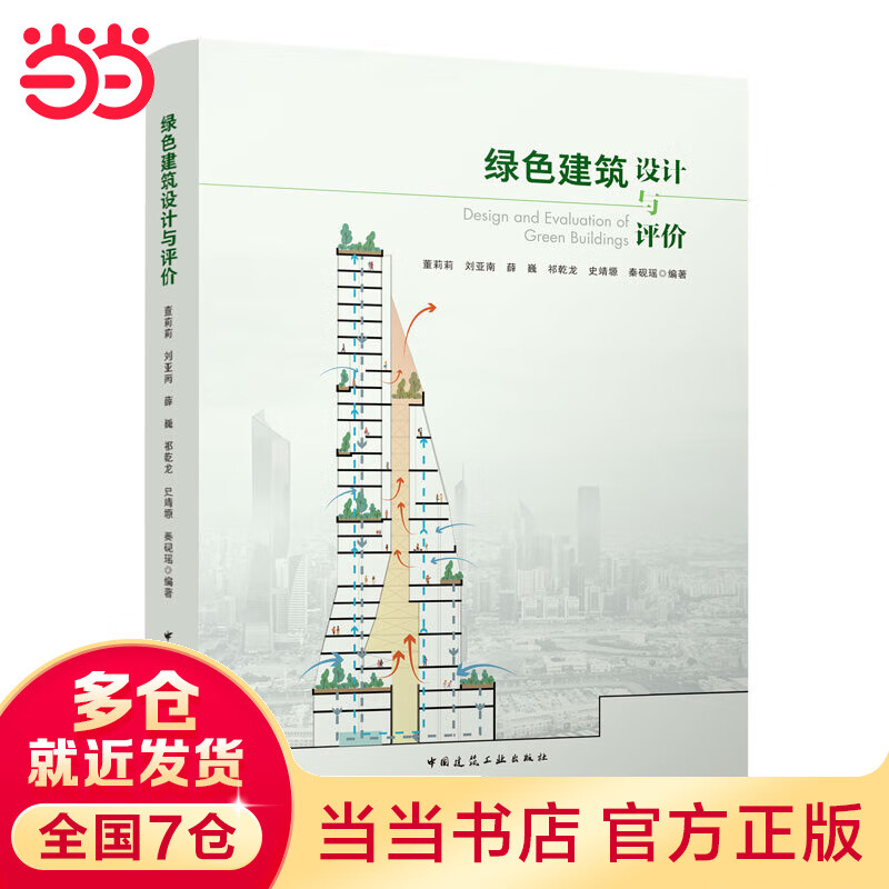 绿色建筑设计与评价