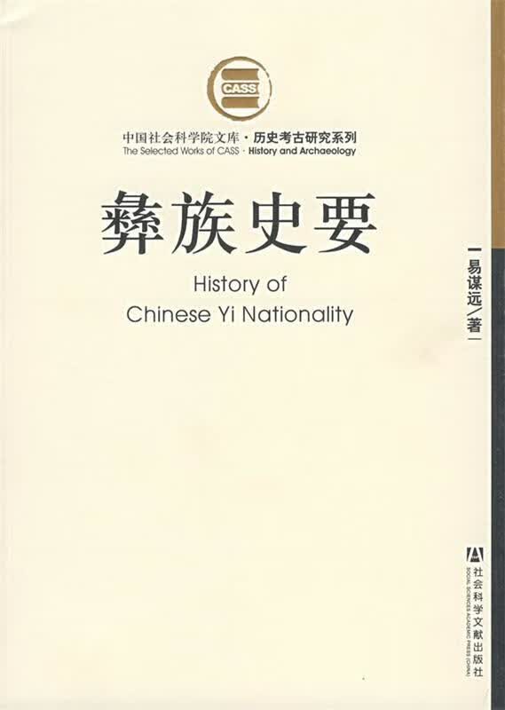 彝族史要【精选】