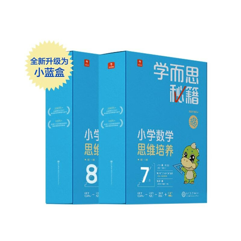 学而思秘籍四年级小学数学思维培养7级8级智能教辅（套装共2盒）全国通用一题一讲奥数思维训练提优训练天天练（2023春季 小学数学语文1-6年级共12级可选）