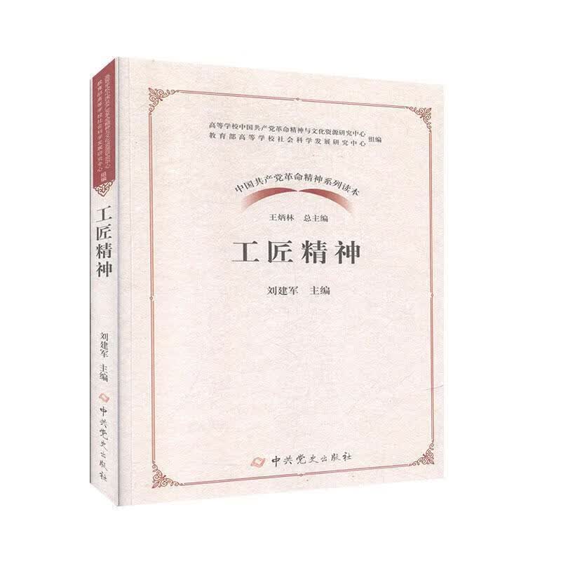 工匠精神