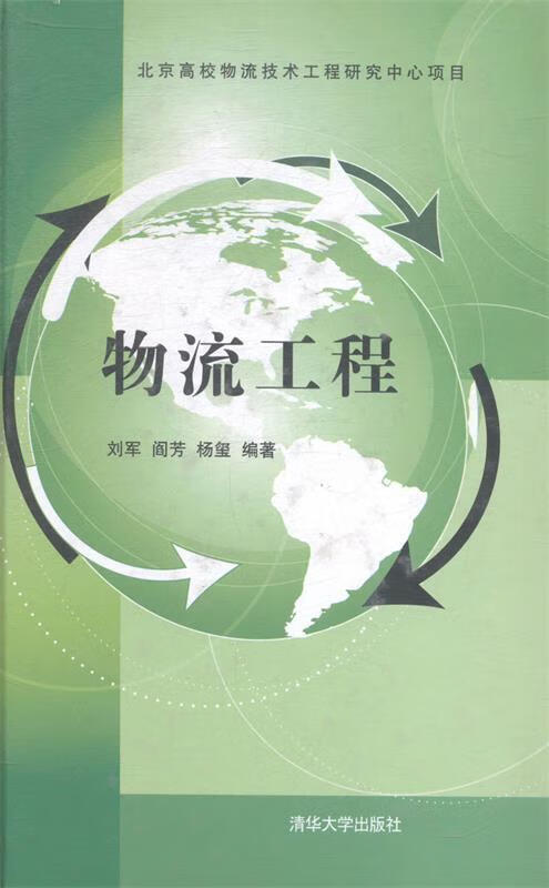 物流工程