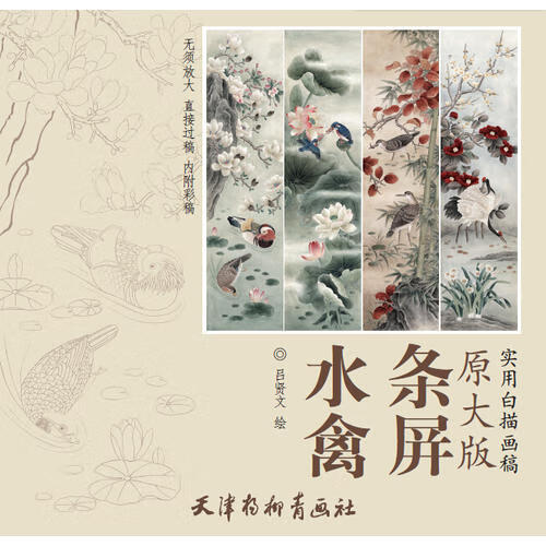 水禽条屏【好书】