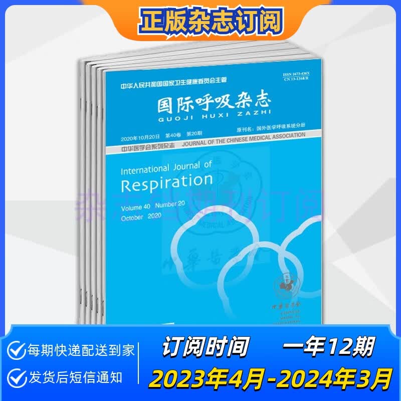 【年订】国际呼吸杂志2023年起订阅 一年12期 期刊
