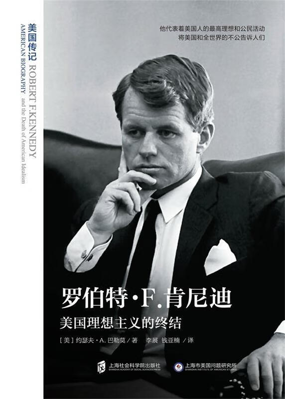 【现货】罗伯特·Ｆ．肯尼迪:美国理想主义的终结