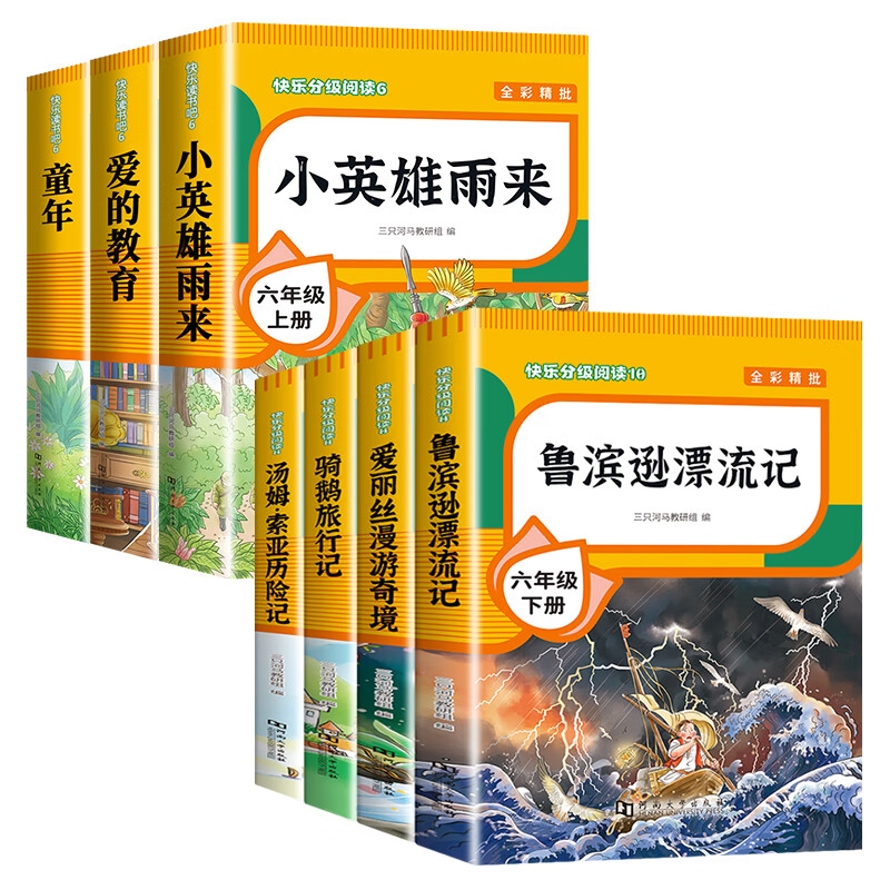 【老师推荐】小英雄雨来爱的教育童年书六年级上册必读全套3册高尔基原著完整版小学生经典教师课外阅读 快乐读书吧六年级上+六年级下册 全7册