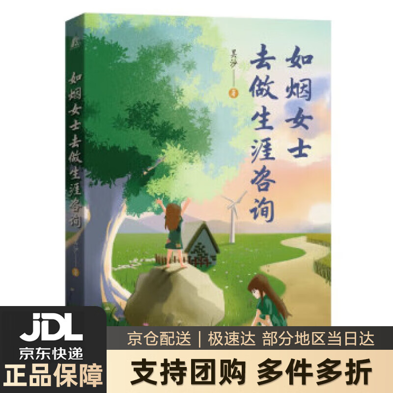 【 送货上门】如烟女士去做生涯咨询