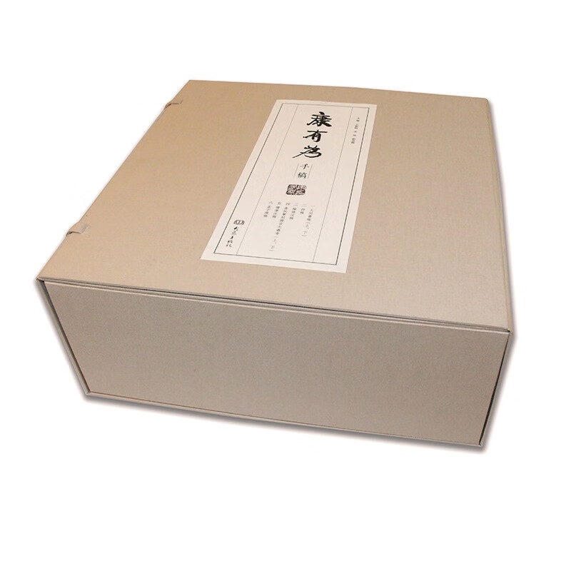（大象出版社直发）康有为手稿（全8册）（王刘纯，李培，刘洪辉 著 大象出版）