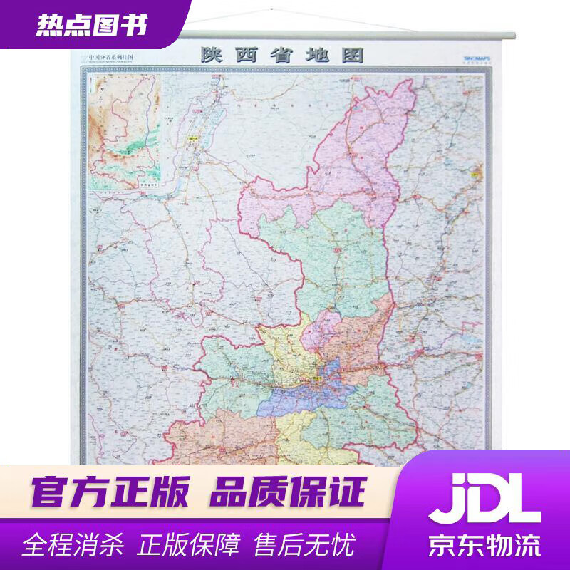 【 官方】陕西省地图挂图 中国地图出版社 编 中国地图出版社