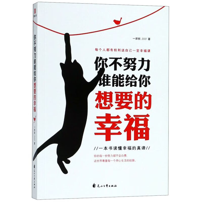 你不努力谁能给你想要的幸福