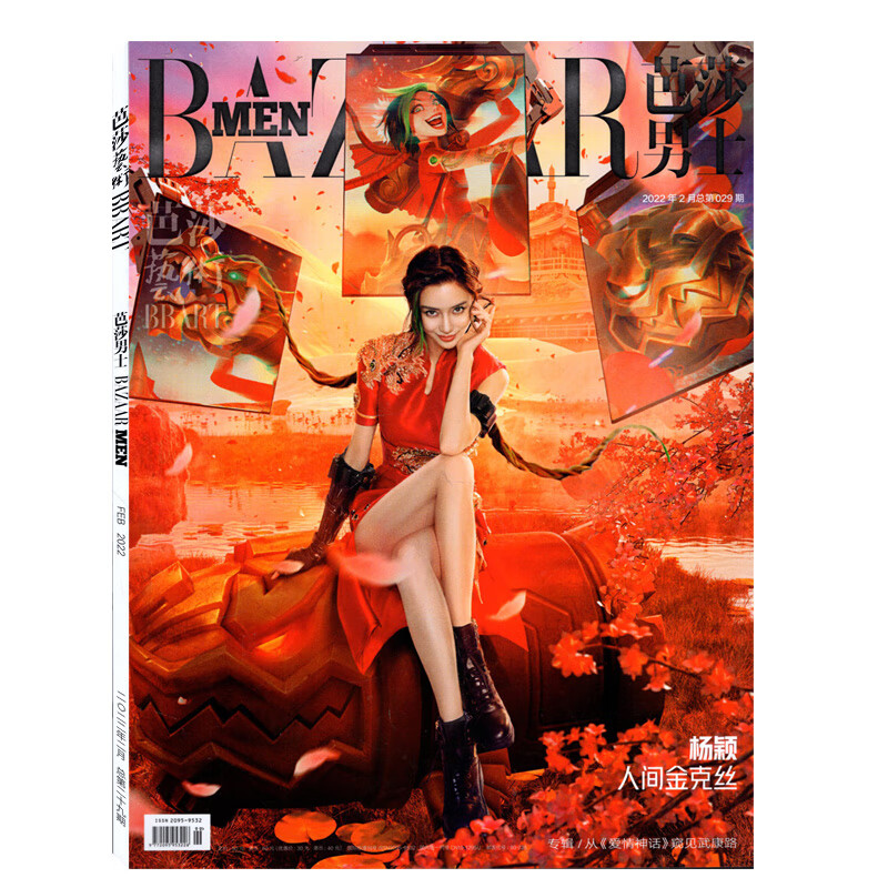 【全年/打包】芭莎男士杂志2022年1/2/3/4/5/6/7/8/9/10/11/12月 [封面/杨颖]芭莎男士杂志2022