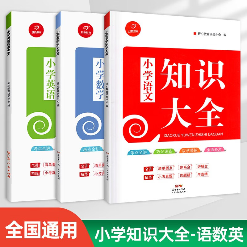 2023新版 小学语文数学英语知识大全人教版 小学毕业总复习小升初1-6年级小学语文知识点总结归纳 语文+数学+英语