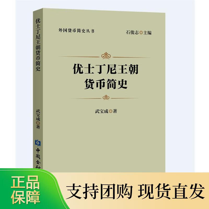 优士丁尼王朝货币简史
