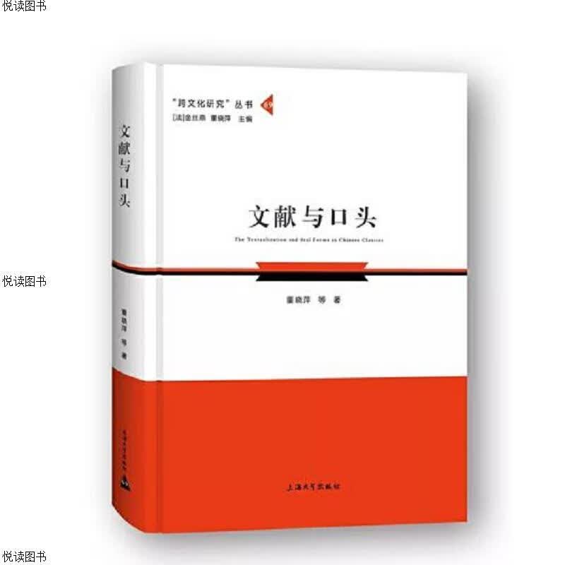 文献与口头