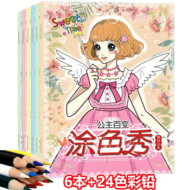 全套12册百变公主涂色秀油画棒铅笔儿童图画本涂色书籍幼儿画画启蒙教材0-3-6岁甜心公主填色涂鸦绘画 公主涂色秀6本共192页+24色彩铅