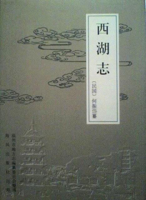 西湖志【好书】