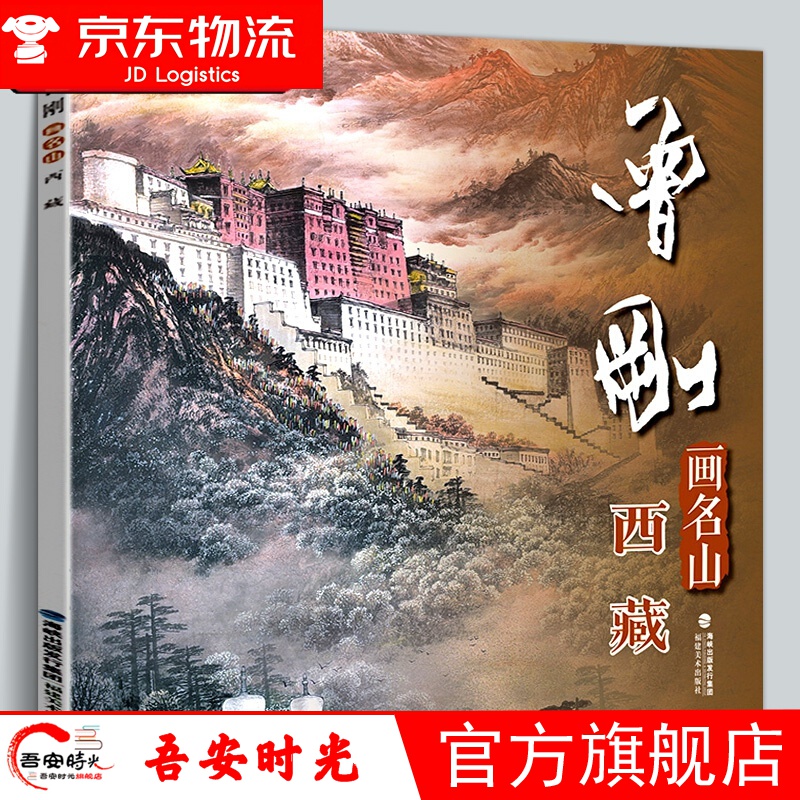 【官方旗舰店】现货 曾刚画名山 西藏中国画名家技法曾刚彩墨山水画集画册国画水墨画临摹绘画书籍中国名画家