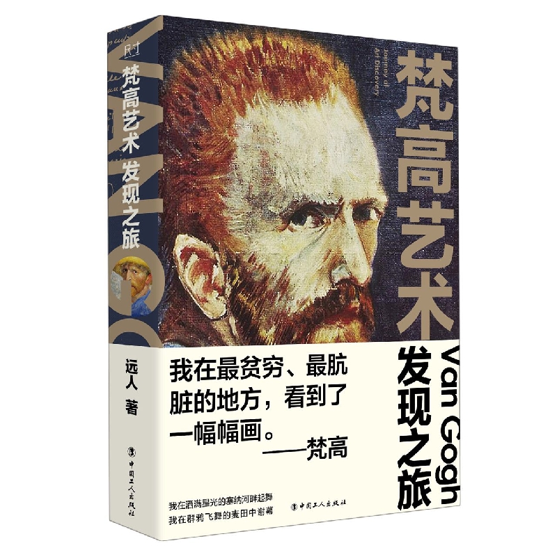 梵高艺术发现之旅