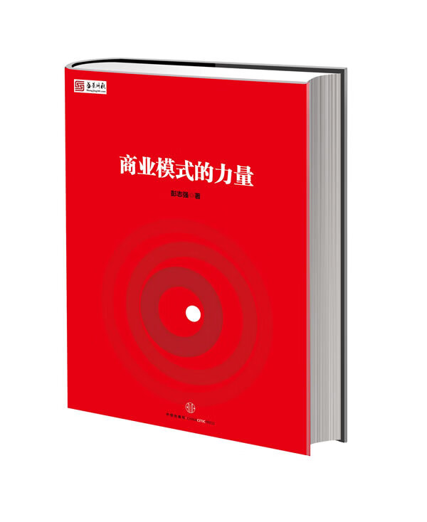 商业模式的力量 彭志强 著
