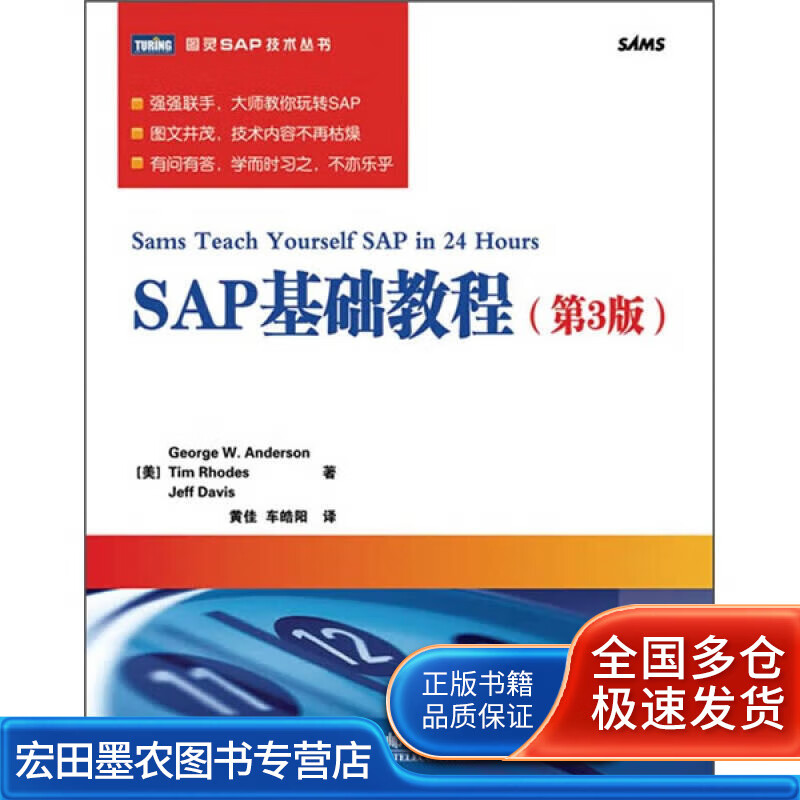 SAP基础教程（第3版）【好书】