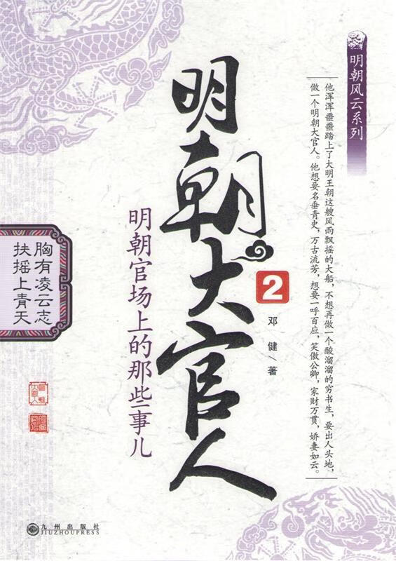 明朝大官人；(1-3，全三册)
