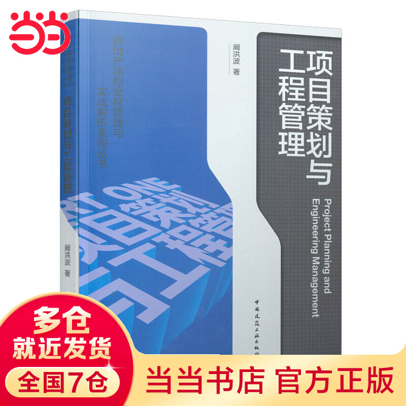 项目策划与工程管理
