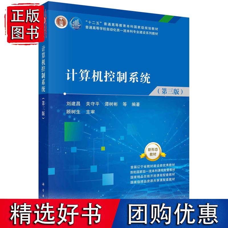 计算机控制系统（第三版）
