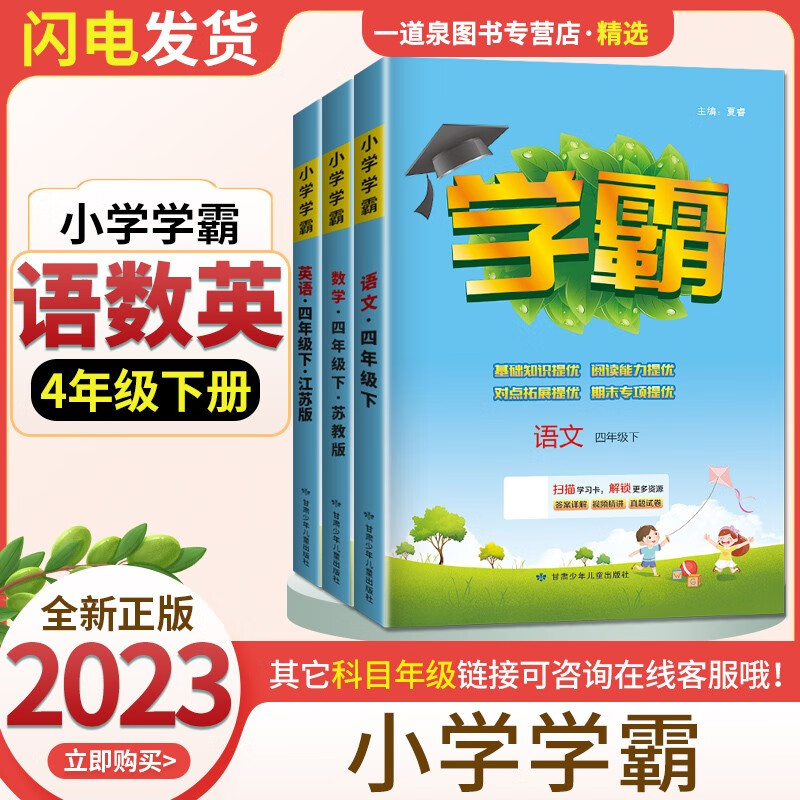 上下册自选】2023学霸四年级下上语文数学英语 小学4年级上册下册学霸提优大试卷同步课时单元期中期末提优练习册教辅资料 【学霸】4年级语数英下册 3本套装