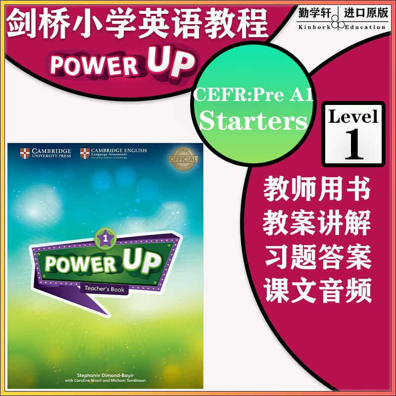 剑桥小学英语教材 Power Up Level 1