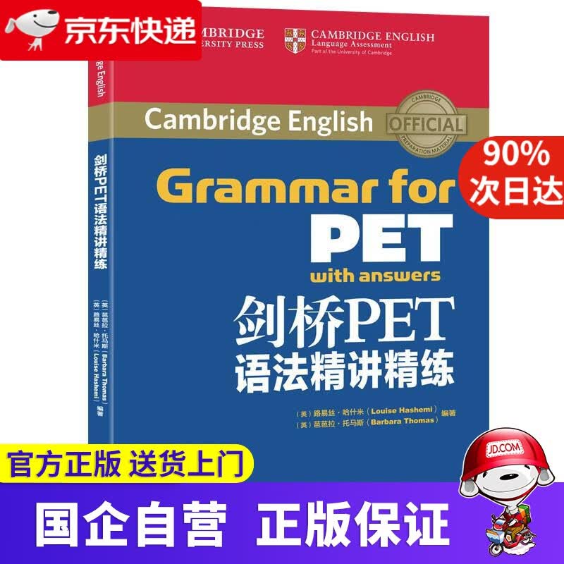 新东方 剑桥PET语法精讲精练 新东方 9787553677682