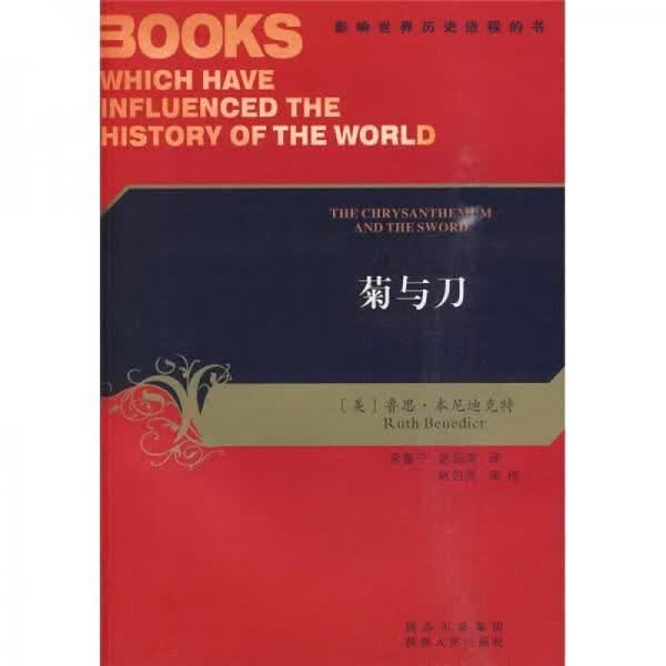 菊与9787224090208