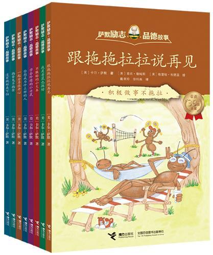 萨默励志·品德故事卡尔·萨默励志与成功9787544841542