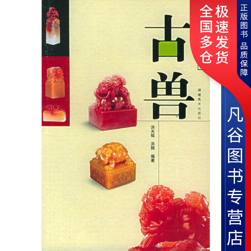 【书】寿山石印钮 古兽