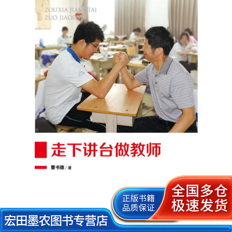 走下讲台做教师【好书】