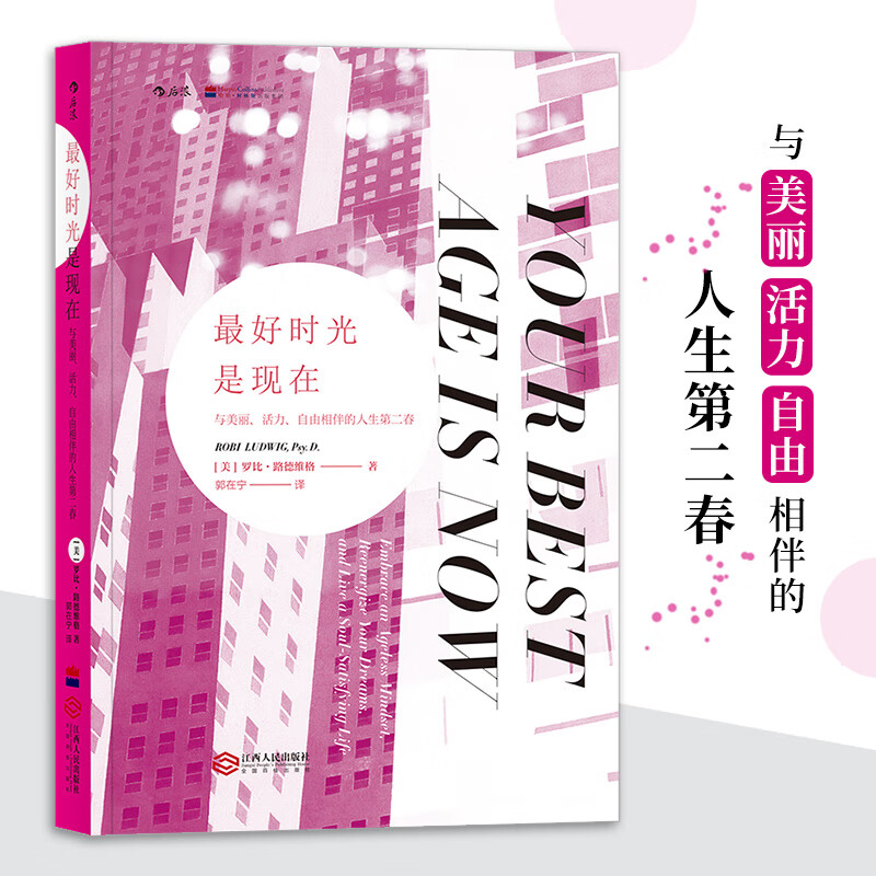 最好时光是现在
