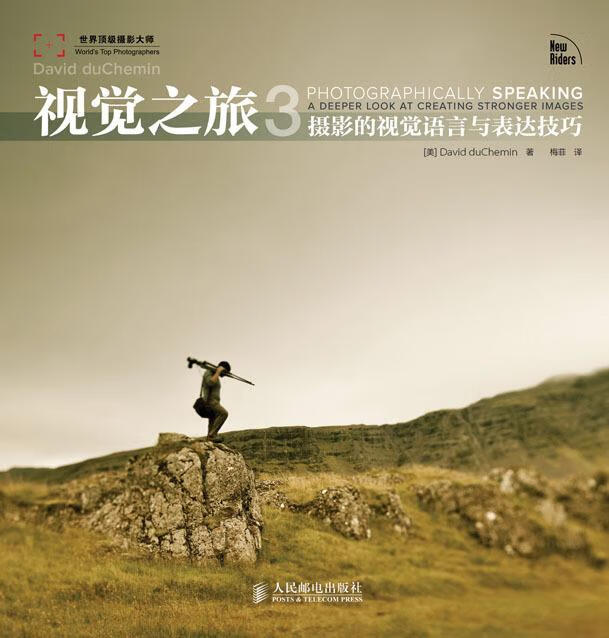 视觉之旅-摄影的视觉语言与表达技巧-3【好书，下单速发】