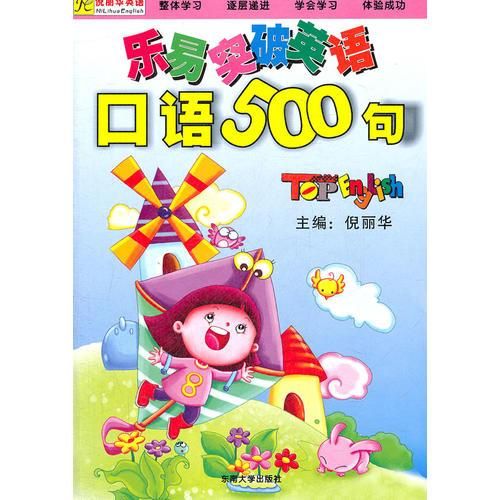 乐易突破英语口语500句