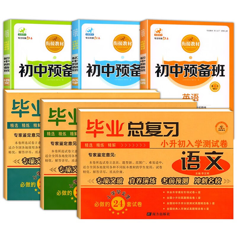 2023小升初暑假衔接教材初一上册学习资料全套初中预备班必语文数学英语六年级下册暑假作业刷题人教版七 6本小升初毕业总复习试卷+初一预 小学升初中